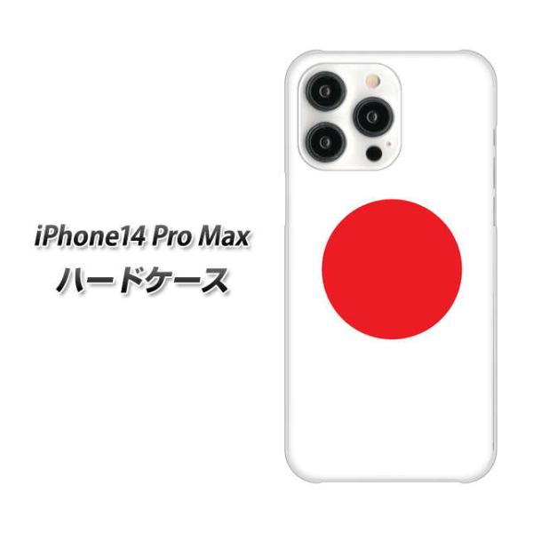 ・メール便対応 iPhone14 Pro Max用 ハードケース・IPHONE14PM 専用のスマートフォンケース(スマホケース)です。・アイフォン14 Pro Max スマホケース スマホカバー・決済確認後3営業日以内の発送