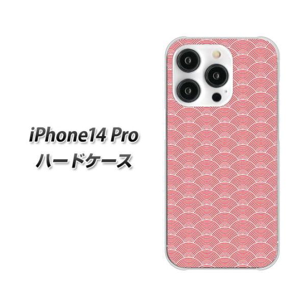 ・メール便対応 iPhone14 Pro用 ハードケース・IPHONE14P 専用のスマートフォンケース(スマホケース)です。・アイフォン14 Pro スマホケース スマホカバー・決済確認後3営業日以内の発送