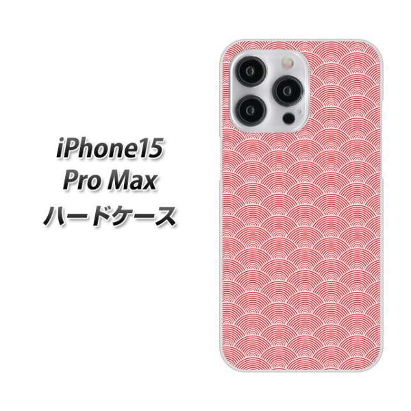 ・メール便対応 iPhone15 Pro Max用 ハードケース・IPHONE15PM 専用のスマートフォンケース(スマホケース)です。・アイフォン15 Pro Max スマホケース スマホカバー・決済確認後3営業日以内の発送