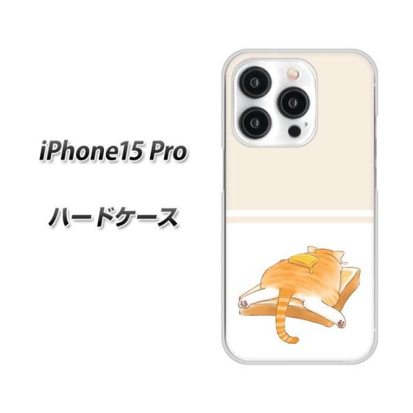 ・メール便対応 iPhone15 Pro用 ハードケース・IPHONE15PR 専用のスマートフォンケース(スマホケース)です。・アイフォン15 Pro スマホケース スマホカバー・決済確認後3営業日以内の発送