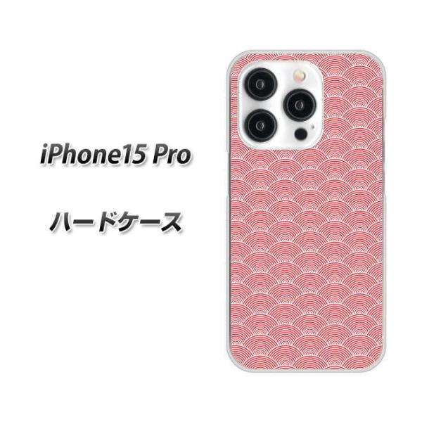 ・メール便対応 iPhone15 Pro用 ハードケース・IPHONE15PR 専用のスマートフォンケース(スマホケース)です。・アイフォン15 Pro スマホケース スマホカバー・決済確認後3営業日以内の発送