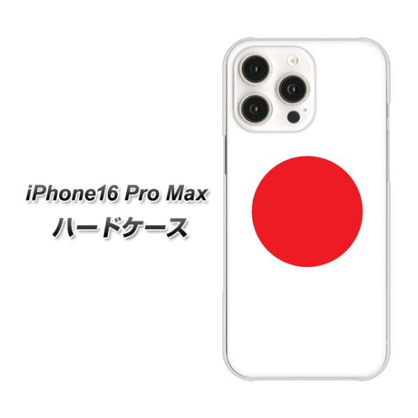 ・メール便対応 iPhone16 Pro Max用 ハードケース・IPHONE16PM 専用のスマートフォンケース(スマホケース)です。・アイフォン16 Pro Max スマホケース スマホカバー・決済確認後3営業日以内の発送