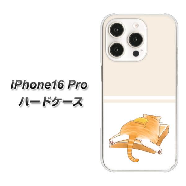 ・メール便対応 iPhone16 Pro用 ハードケース・IPHONE16PR 専用のスマートフォンケース(スマホケース)です。・アイフォン16 Pro スマホケース スマホカバー・決済確認後3営業日以内の発送