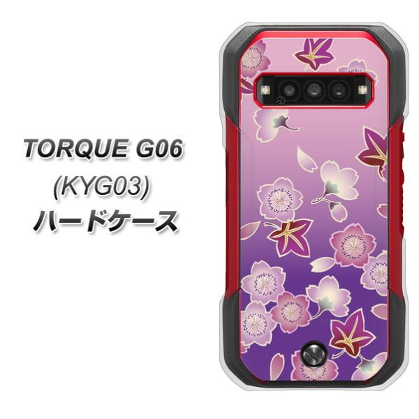・メール便対応 au TORQUE G06 KYG03用 ハードケース・KYG03 専用のスマートフォンケース(スマホケース)です。・トルク G06 スマホケース スマホカバー・決済確認後3営業日以内の発送
