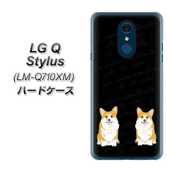 ・メール便対応 LG Q Stylus LM-Q710XM用 ハードケース・LMQ710XM 専用のスマートフォンケース(スマホケース)です。・SIMフリースマホ スマホカバー 携帯ケース スマホケース スマホカバー・決済確認後3営業日以内の発送