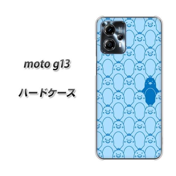 ・メール便対応 SIMフリー moto g13用 ハードケース・MOTOG13 専用のスマートフォンケース(スマホケース)です。・モト g13 スマホケース スマホカバー・決済確認後3営業日以内の発送