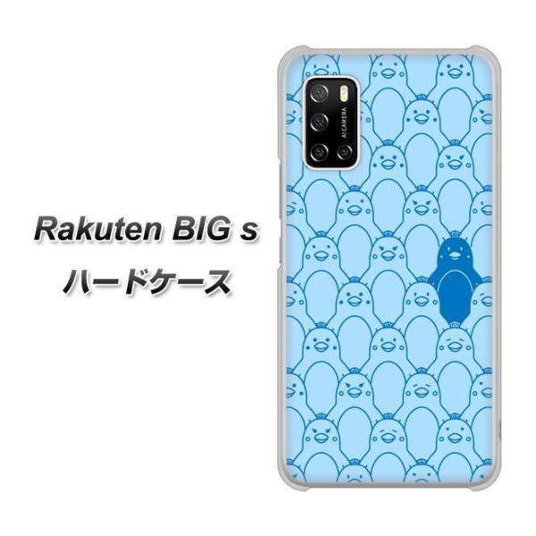 ・メール便対応 楽天モバイル Rakuten BIGs用 ハードケース・RAKUBIGS 専用のスマートフォンケース(スマホケース)です。・ラクテン ビッグ エス スマホケース スマホカバー・決済確認後3営業日以内の発送