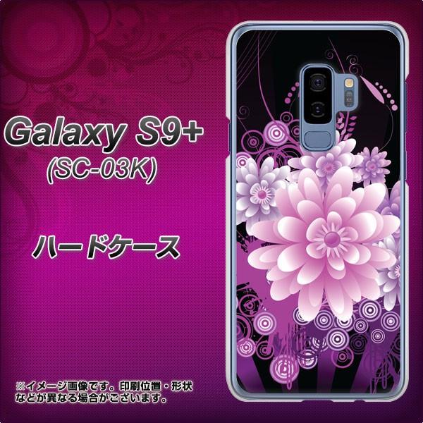 ・メール便対応 docomo Galaxy S9+ SC-03K用 ハードケース・SC03K 専用のスマートフォンケース(スマホケース)です。・ドコモ ギャラクシーS9プラス 携帯ケース スマホケース スマホカバー・決済確認後3営業日以内の発送
