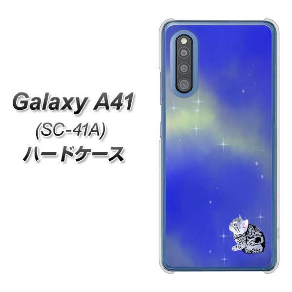 ・メール便対応 docomo Galaxy A41 SC-41A用 ハードケース・SC41A 専用のスマートフォンケース(スマホケース)です。・ギャラクシーA41 カバー スマホケース スマホカバー・決済確認後3営業日以内の発送
