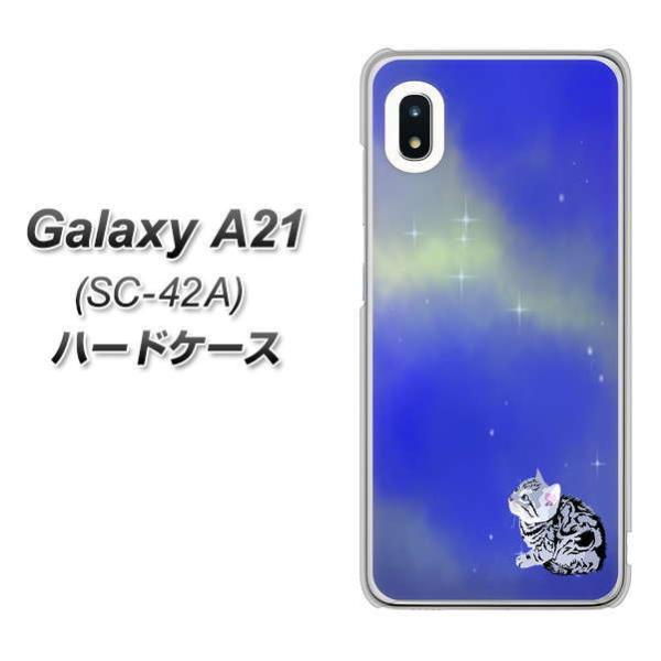 ・メール便対応 docomo Galaxy A21 SC-42A用 ハードケース・SC42A 専用のスマートフォンケース(スマホケース)です。・ギャラクシーA21 SC-42A スマホケース スマホカバー・決済確認後3営業日以内の発送