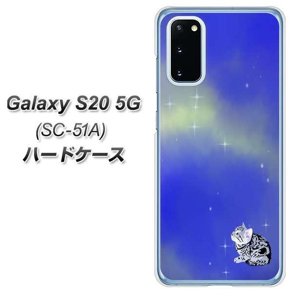 ・メール便対応 docomo Galaxy S20 5G SC-51A用 ハードケース・SC51A 専用のスマートフォンケース(スマホケース)です。・スマートフォンケース ギャラクシーS20 スマホケース スマホカバー・決済確認後3営業日以...