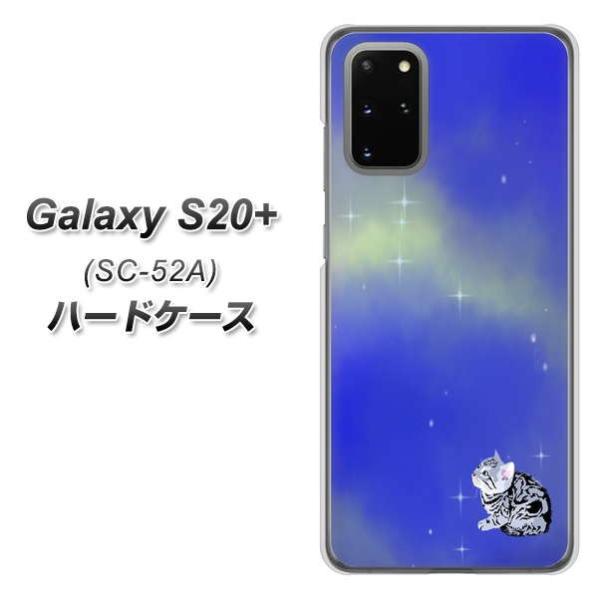・メール便対応 docomo Galaxy S20+ 5G SC-52A用 ハードケース・SC52A 専用のスマートフォンケース(スマホケース)です。・ギャラクシーS20プラス PLUS カバー スマホケース スマホカバー・決済確認後3営業...
