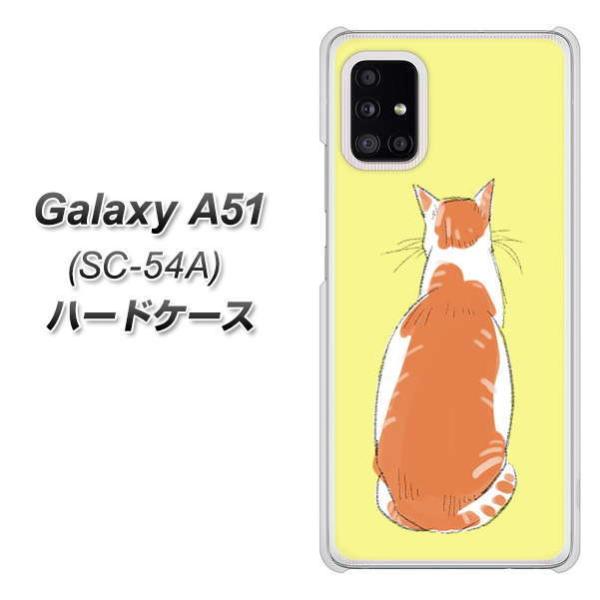 ・メール便対応 docomo Galaxy A51 SC-54A用 ハードケース・SC54A 専用のスマートフォンケース(スマホケース)です。・ギャラクシーA51 スマホケース スマホカバー・決済確認後3営業日以内の発送
