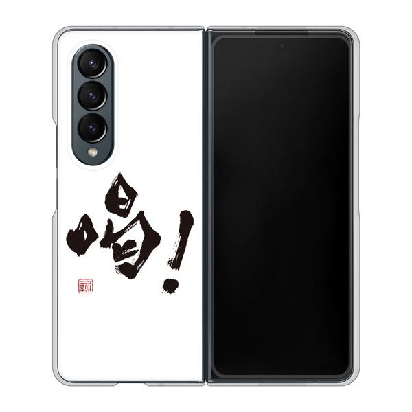 ・メール便対応 docomo Galaxy Z Fold4 SC-55C用 ハードケース・SC55C 専用のスマートフォンケース(スマホケース)です。・ギャラクシーZ フォールド4 スマホケース スマホカバー・決済確認後3営業日以内の発送