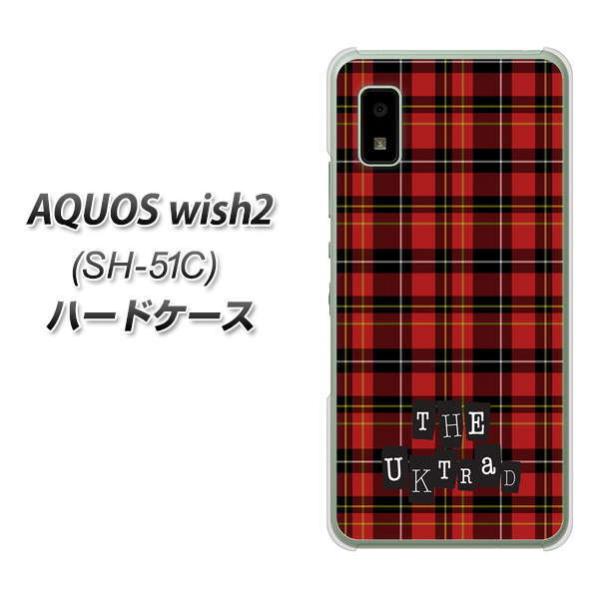 ・メール便対応 docomo AQUOS wish2 SH-51C用 ハードケース・SH51C 専用のスマートフォンケース(スマホケース)です。・アクオス ウィッシュ2 スマホケース スマホカバー・決済確認後3営業日以内の発送