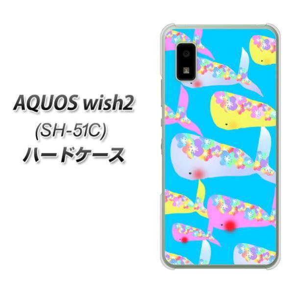 ・メール便対応 docomo AQUOS wish2 SH-51C用 ハードケース・SH51C 専用のスマートフォンケース(スマホケース)です。・アクオス ウィッシュ2 スマホケース スマホカバー・決済確認後3営業日以内の発送