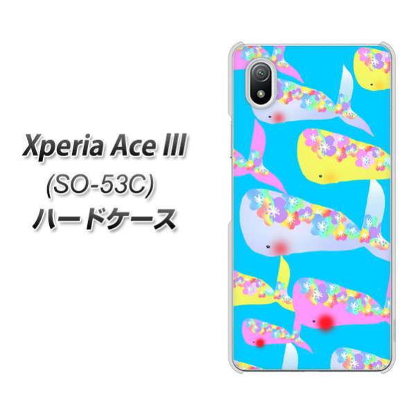 ・メール便対応 docomo Xperia Ace lll SO-53C用 ハードケース・SO53C 専用のスマートフォンケース(スマホケース)です。・エクスペリアエース lll スマホケース スマホカバー・決済確認後3営業日以内の発送