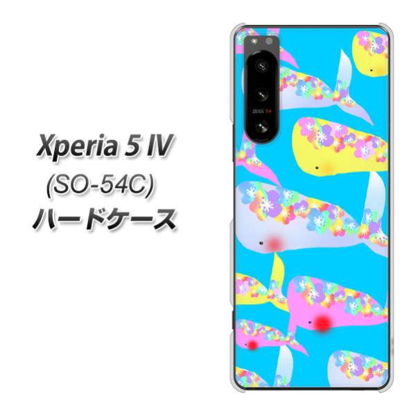 ・メール便対応 docomo Xperia 5 IV SO-54C用 ハードケース・SO54C 専用のスマートフォンケース(スマホケース)です。・エクスペリア5 IV スマホケース スマホカバー・決済確認後3営業日以内の発送