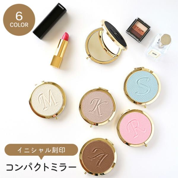 商品名:コンパクトミラー 【 simple - グレイス - 】 ミラー 鏡 手鏡 ギフト ニュアンスカラー イニシャル くすみカラー プレゼント プチギフト★商品説明・イニシャル刻印ができるくすみカラーのコンパクトミラーです。　カバンやポ...