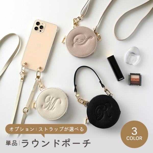 商品名:ラウンドポーチ 【 simple - エレガント - 】 イニシャル 丸ポーチ マルポーチ 小銭入れ 小物入れ コインケース ミニ財布 くすみカラー ニュアンスカラー 大人かわいい●商品説明・丸いフォルムが特徴的な、コンパクトサイズ...