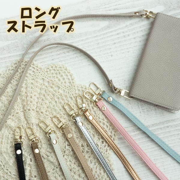 肩から斜め掛けのできるロングストラップです！お買いものやお散歩にも最適♪ニコちゃんの手帳にぴったりのストラップです！爆買