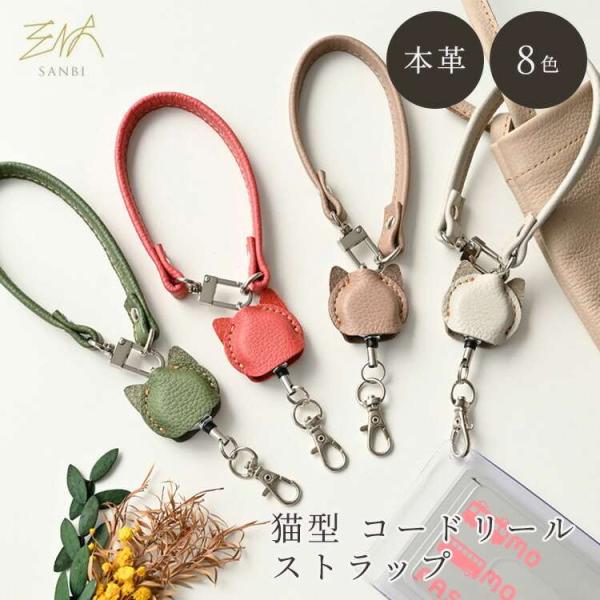 商品説明・ねこちゃんがかわいいコードリールストラップです。　ころんとしたねこちゃんは使う度に癒されるのでプレゼントにもおすすめです。・かばんに付けられるので、パスケースなどがさっと使えて便利！　リールはなんと約29cmまで伸びます。・取り付...