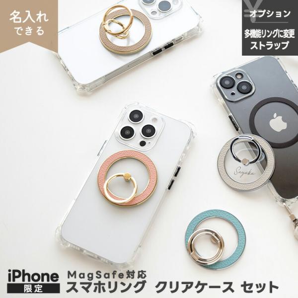 商品説明＼ピタッ！と吸着／ＭagSafe対応 スマホリングとTPUクリアケースのお得なセットです。スマホをしっかり保護できるTPUクリアケースにＭagSafeに対応できるリングを付けました！カラーは3色あるのでスマホリングを外してもお洒落に...