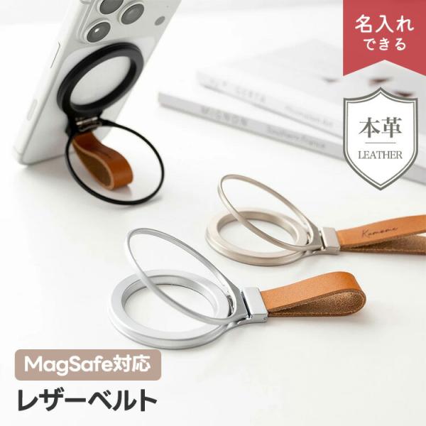 ●商品説明・指先に馴染む本革の質感、MagSafe対応のこだわりのスマホスタンド。・無機質になりがちなデジタルデバイスに、職人の手仕事で温もりをプラスしました。　強力な磁力で吸着。　特殊なヒンジ(蝶番)でスマホの角度も自由自在。　直接指が触...