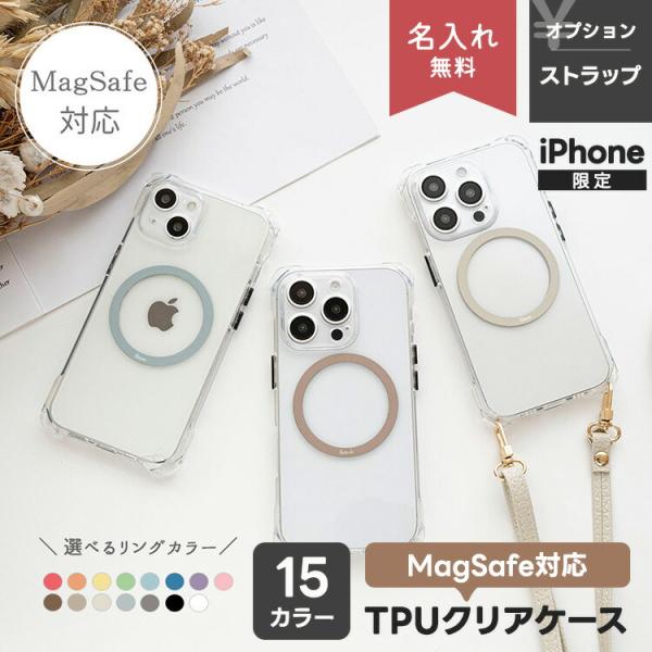 ●商品説明・＼ リングカラーが選べる ／　MagSafe対応 TPUクリアケース。・スマホをしっかり保護できるTPUクリアケースにMagSafe対応のリングを付けました！・MagSafe充電器やＭagSafe対応アクセサリを近づけるとピタッ...