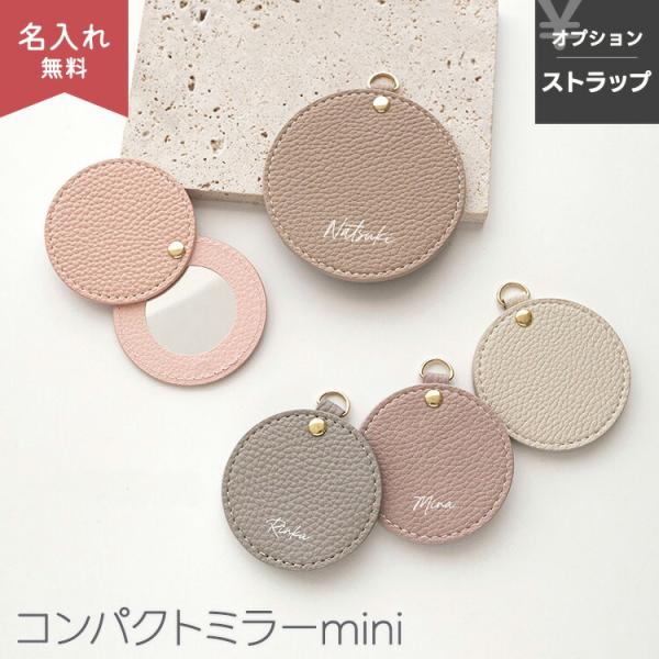 ★商品説明・軽くて持ち運びにも便利！　名入れができる、ラウンド型ミラーです。・スライド式で使いたい時にサッと使えて便利です。　ミラーの割れやキズ防止にも◎・上部にDカンが付いているので、ストラップやチャームなどを付けることができます。　オプ...