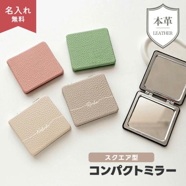 ★商品説明・コンパクトサイズで持ち歩きに便利！本革スクエア型ミラーです。・閉じる部分が微弱マグネットになっているので開け閉めがとてもスムーズです。・鏡は等倍鏡と拡大鏡の両面タイプになっていて、用途に合わせて使い分けができます。　細部まで見や...