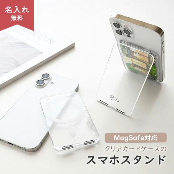 ●商品説明・大切なカードをスマートに持ち歩ける！　MagSafe対応のクリアカードケース。・マグネットが搭載されたカードケースで、iPhone本体やMagSafe対応ケースにピタッと吸着！　マグネットなので何度でも付け外しができます。※スマ...