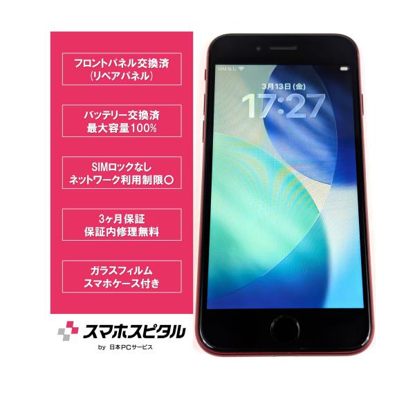 iPhoneSE3の中古商品です。スマホスピタル松江店の修理スタッフが検査し動作確認をしています。購入後も長くご利用いただくため、PSE認証バッテリー(互換品)に交換済みです。ガラスフィルムとクリアケースをサービスでお付けしております。〜商...