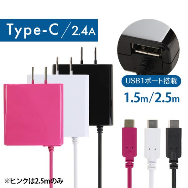 商品概要：Type-Cコネクタ搭載のAC充電器です。Type-Cコネクタを持つ端末機器にお使いいただけます。AC100V〜240V海外対応モデルです。180度回転プラグ付き。PSE技術基準適合品。Type-C端子搭載のスマートフォン、タブレ...