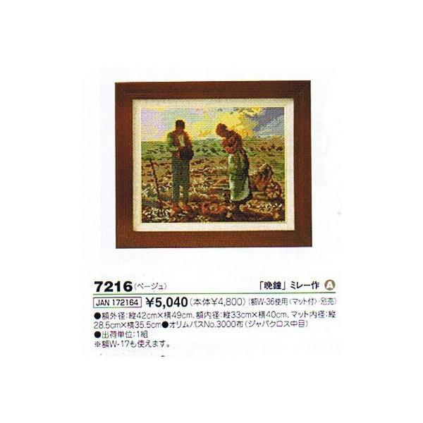 晩鐘　ミレー作<BR>額W-36使用　別売となります。