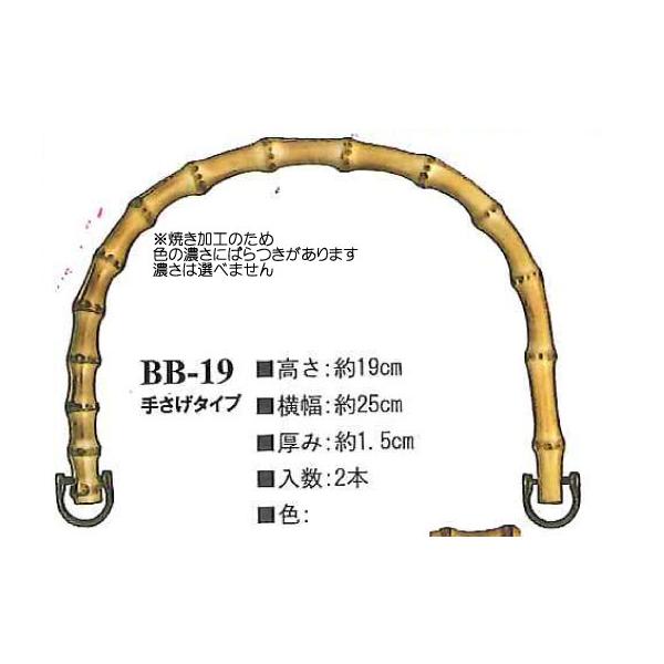 注文個数によりお届け予定日が変更になる場合があります。※在庫ありの商品でも、店頭の在庫と共有しております為、取り寄せになる場合があります。竹ハンドル・竹持ち手　BB-19・２ヶ１組・サイズ：約25×19cm・厚み：約1.5cm※:天然素材の...