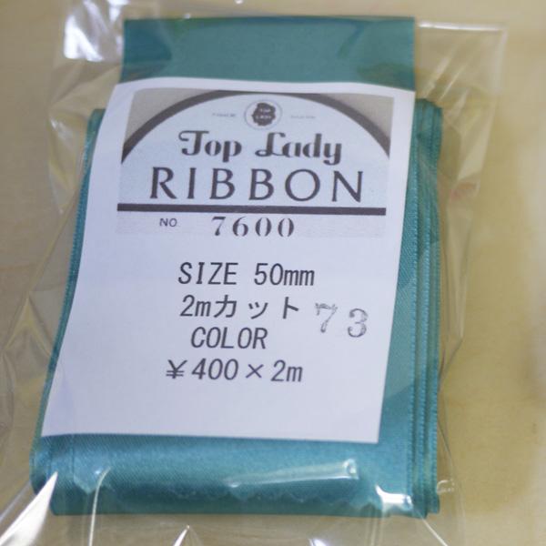 ※店頭在庫品です。Top Lady RIBBONNo.7600両面サテンリボン長さ：約2ｍ巻