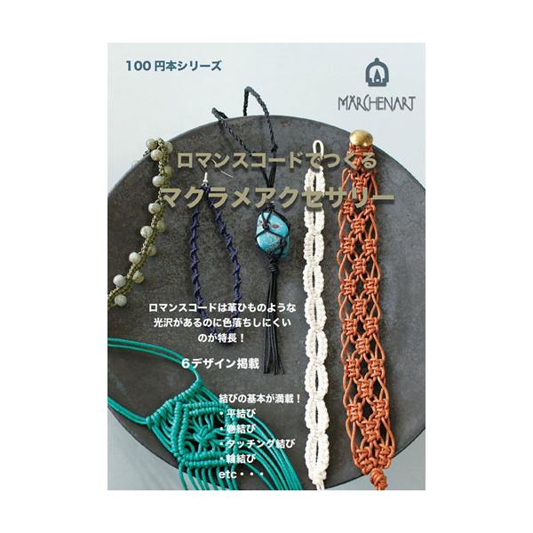 注文個数によりお届け予定日が変更になる場合があります。※在庫ありの商品でも、店頭の在庫と共有しております為、取り寄せになる場合があります。メルヘンアートの100円ミニブックシリーズ
