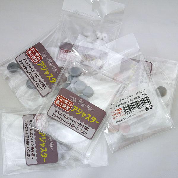 注文個数によりお届け予定日が変更になる場合があります。※在庫ありの商品でも、店頭の在庫と共有しております為、取り寄せになる場合があります。マスクゴム用カラーアジャスター丸型マスクゴムの長さ調節ができ、耳が痛くなりにくくできます。1パックに1...