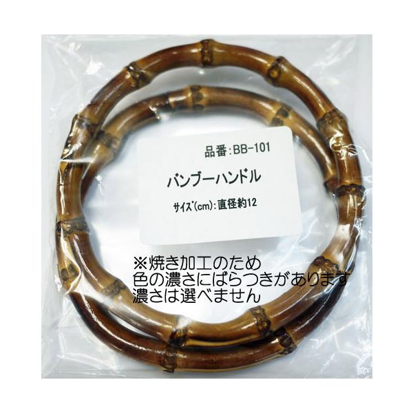 注文個数によりお届け予定日が変更になる場合があります。※在庫ありの商品でも、店頭の在庫と共有しております為、取り寄せになる場合があります。バンブーハンドル・竹持ち手　BB-101:・２ヶ１組・サイズ：直径12cm※:天然の竹使用のため、表示...