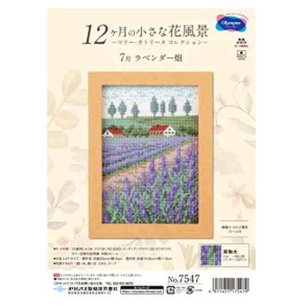 ※こちらの商品は手芸キットです。完成品の販売ではございません注文個数によりお届け予定日が変更になる場合があります。※在庫ありの商品でも、店頭の在庫と共有しております為、取り寄せになる場合があります。オリムパスクロスステッチキット12ヶ月の小...