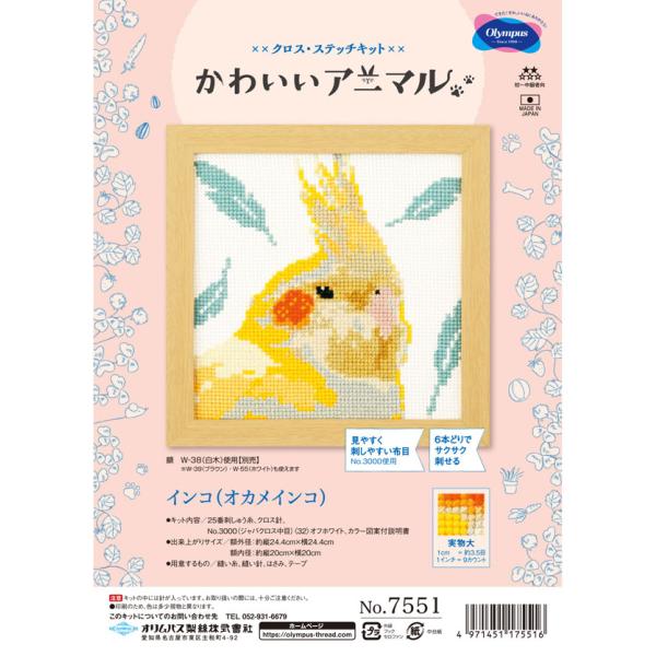 ※こちらの商品は手芸キットです。完成品の販売ではございません注文個数によりお届け予定日が変更になる場合があります。※在庫ありの商品でも、店頭の在庫と共有しております為、取り寄せになる場合があります。オリムパスクロスステッチキット◎キット内容...
