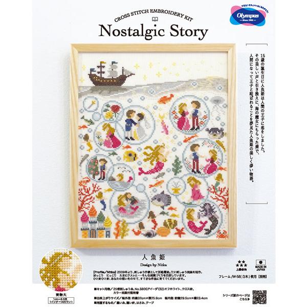 Nostalgic Story 刺しゅうキット人気刺しゅう作家Nitkaさんとの初コラボレーションキット。幼い頃、誰もが一度は夢見た童話の世界をクロス・ステッチで表現しました。14カウントのアイーダを使用した、刺しごたえのあるキットです。ク...