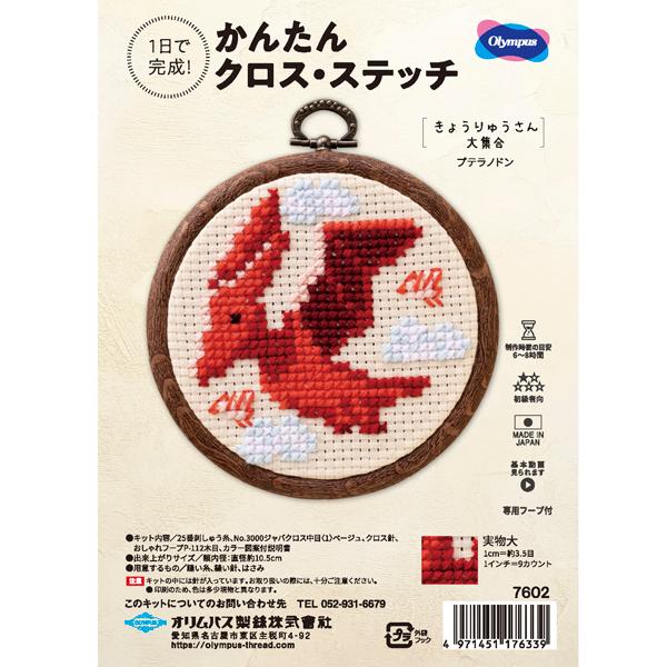 ※こちらの商品は手芸キットです。完成品の販売ではございません※在庫ありの商品でも、店頭の在庫と共有しております為、取り寄せになる場合があります。・6本取りで刺しゅうが埋めやすいからかんたんに作品を完成させられます。・刺し方の基本が見られるQ...