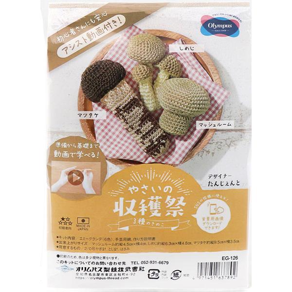 ※こちらの商品は手芸キットです。完成品の販売ではございません※在庫ありの商品でも、店頭の在庫と共有しております為、取り寄せになる場合があります。やさいの収穫祭初級者用制作目安時間：６〜１０時間かわいい野菜のあみぐるみキットです[出来上がりサ...