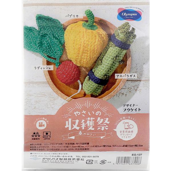 ※こちらの商品は手芸キットです。完成品の販売ではございません※在庫ありの商品でも、店頭の在庫と共有しております為、取り寄せになる場合があります。やさいの収穫祭初級者用制作目安時間：６〜１０時間かわいい野菜のあみぐるみキットです[出来上がりサ...