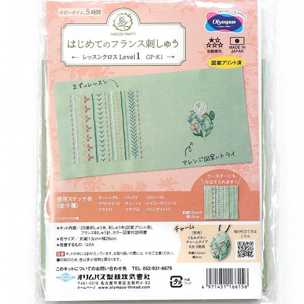 ※在庫ありの商品でも、店頭の在庫と共有しております為、取り寄せになる場合があります。・フランス刺しゅうに興味のある方に向けてステッチの基礎を習得できるキットをご用意。・レベルに応じてステップアップできる3タイプです（どのキットを御購入いただ...
