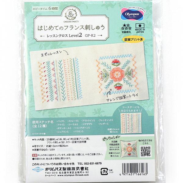 ※在庫ありの商品でも、店頭の在庫と共有しております為、取り寄せになる場合があります。・フランス刺しゅうに興味のある方に向けてステッチの基礎を習得できるキットをご用意。・レベルに応じてステップアップできる3タイプです（どのキットを御購入いただ...