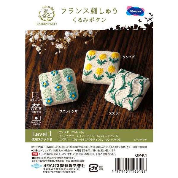 ※こちらの商品は手芸キットです。完成品の販売ではございません※在庫ありの商品でも、店頭の在庫と共有しております為、取り寄せになる場合があります。フランス刺しゅう初心者の方に向けて、短時間で刺しゅうをお楽しみいただけるキットをご用意しました。...
