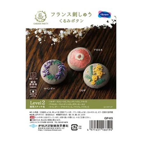 ※こちらの商品は手芸キットです。完成品の販売ではございません※在庫ありの商品でも、店頭の在庫と共有しております為、取り寄せになる場合があります。フランス刺しゅう初心者の方に向けて、短時間で刺しゅうをお楽しみいただけるキットをご用意しました。...